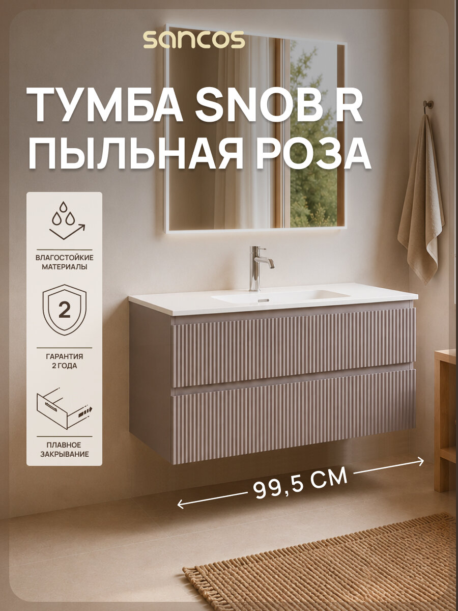 Подвесная тумба под раковину Sancos Сноб Р 390 (Snob R 390) SNR100/39SM, 99,5 см, пыльная роза (doha soft), без раковины