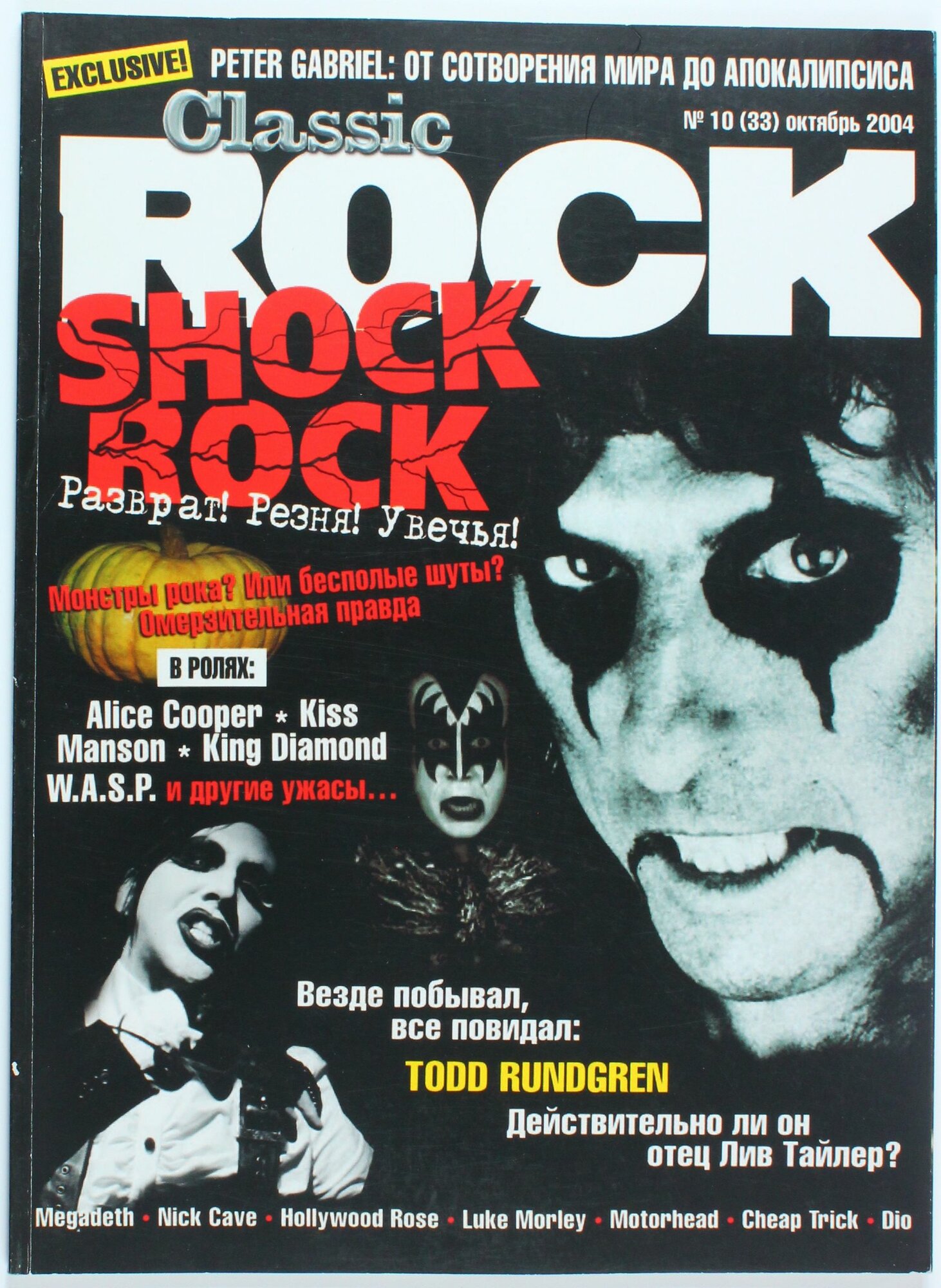 Букинистический журнал Classic Rock, выпуск 33/2004 год