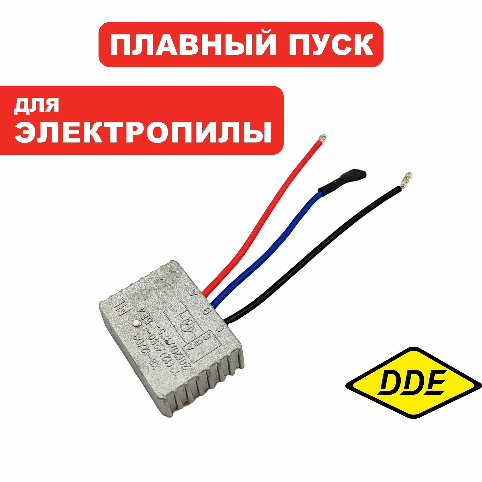 Блок плавного пуска для электропилы DDE CSE2418