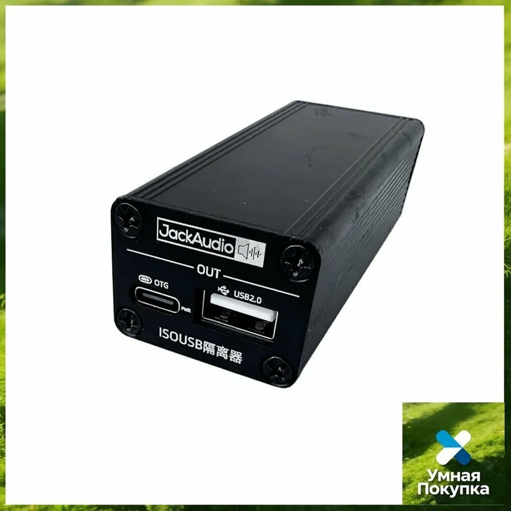 Изолятор Звука USB 2.0 ISOUSB211, Выход USB-B На USB-A/Type-C