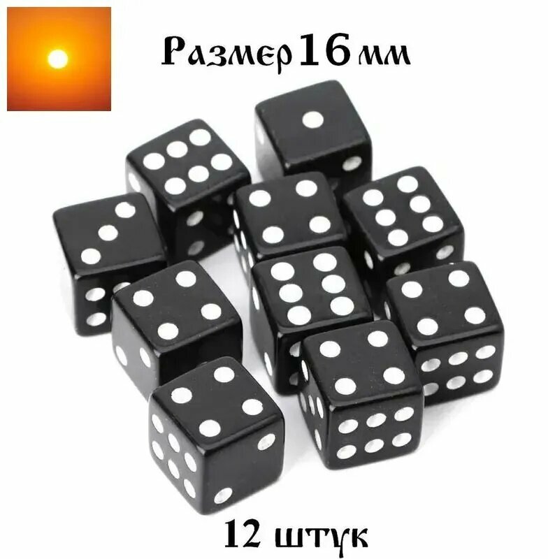 Кубики игральные кости для настольных игр 1.6х1.6 см, набор 12 шт, пластик, черные
