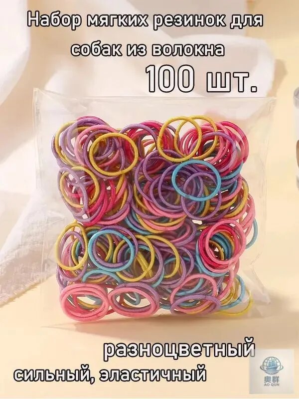 Набор мягких резинок для собак из волокна, разноцветный, 100 шт.