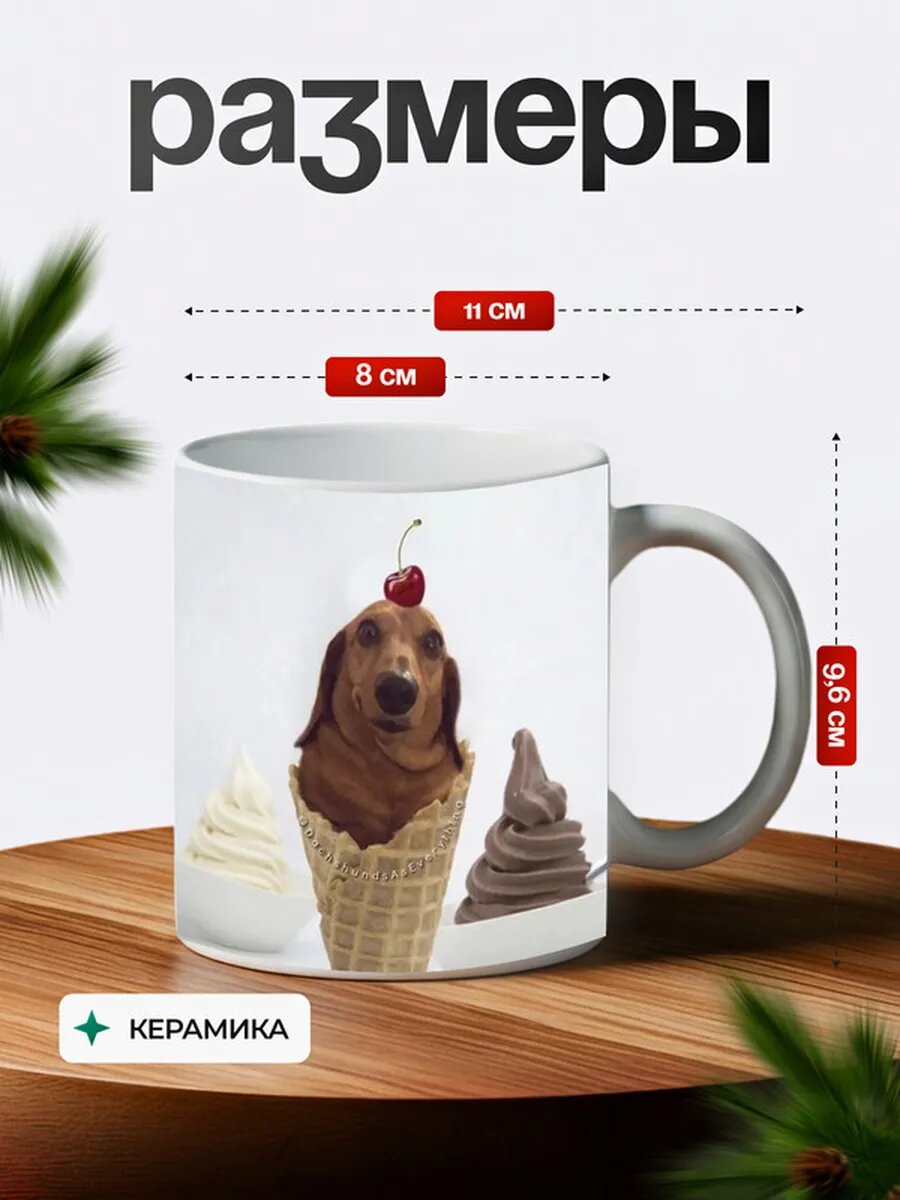 Кружка Такса 19, — фото 1