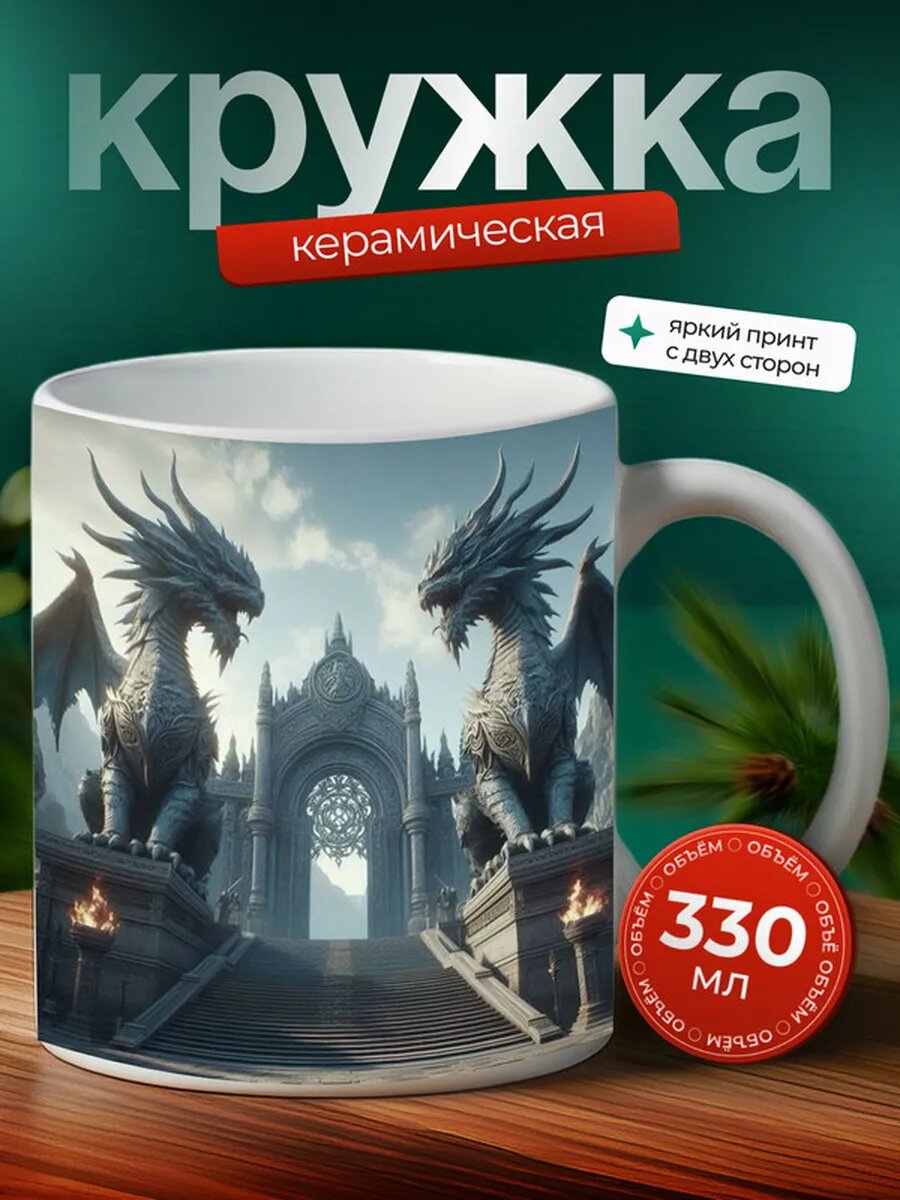 Кружка Дом Дракона 23,