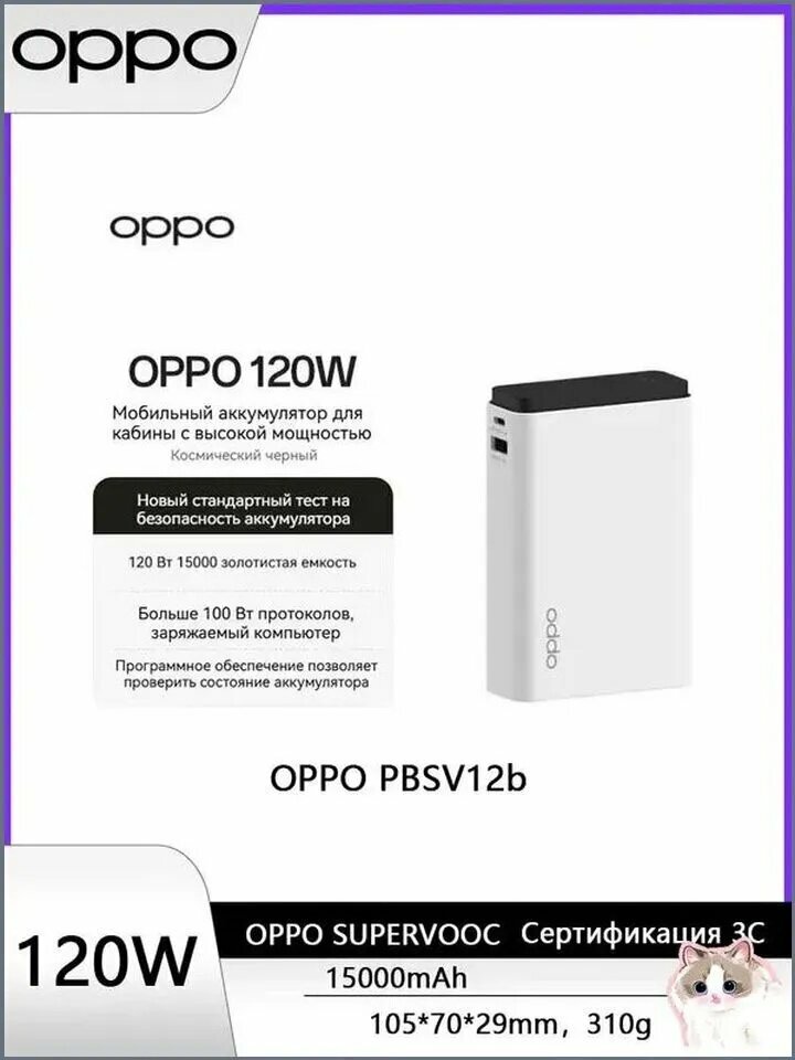 Power Bank OPPO 120W SUPERVOOC 15000 мАч, Быстрая зарядка PD 65W, 3 выхода