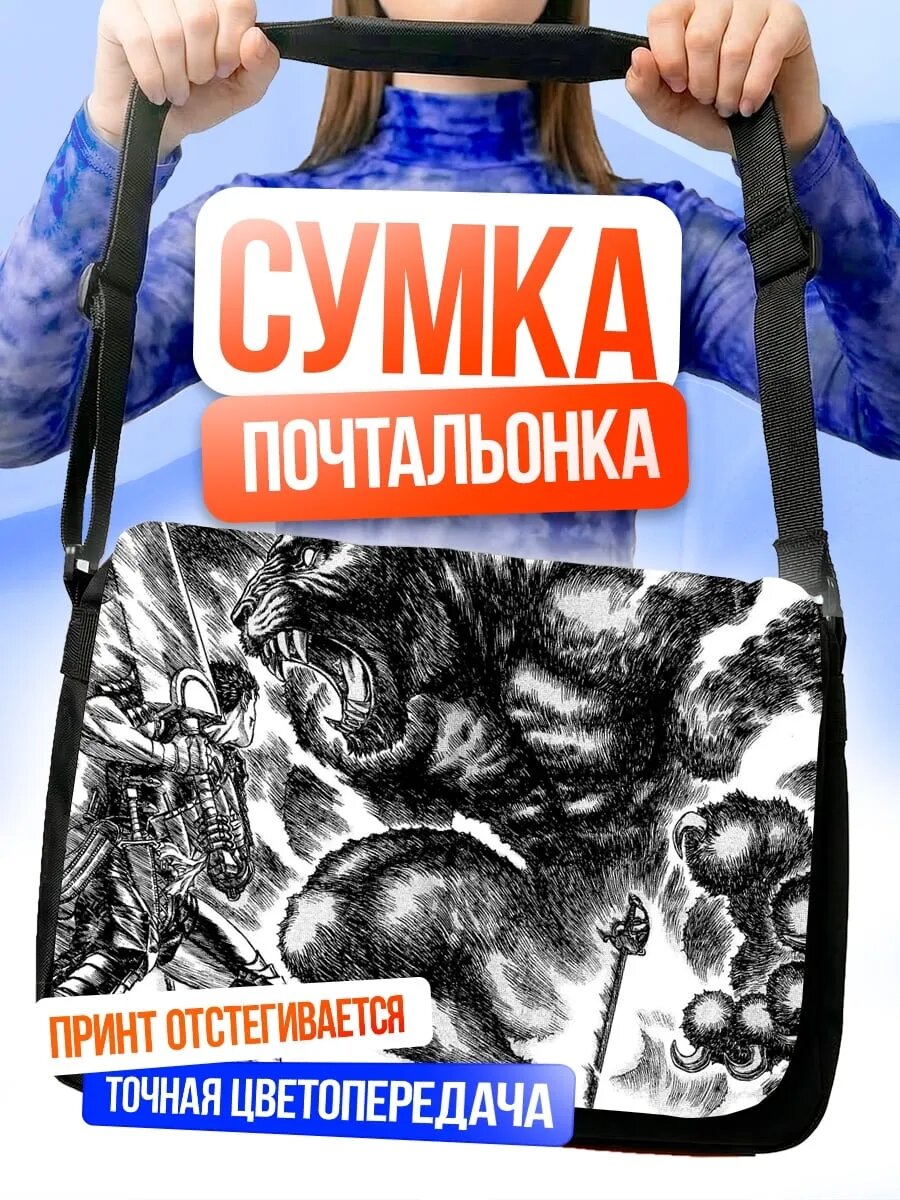 Сумка