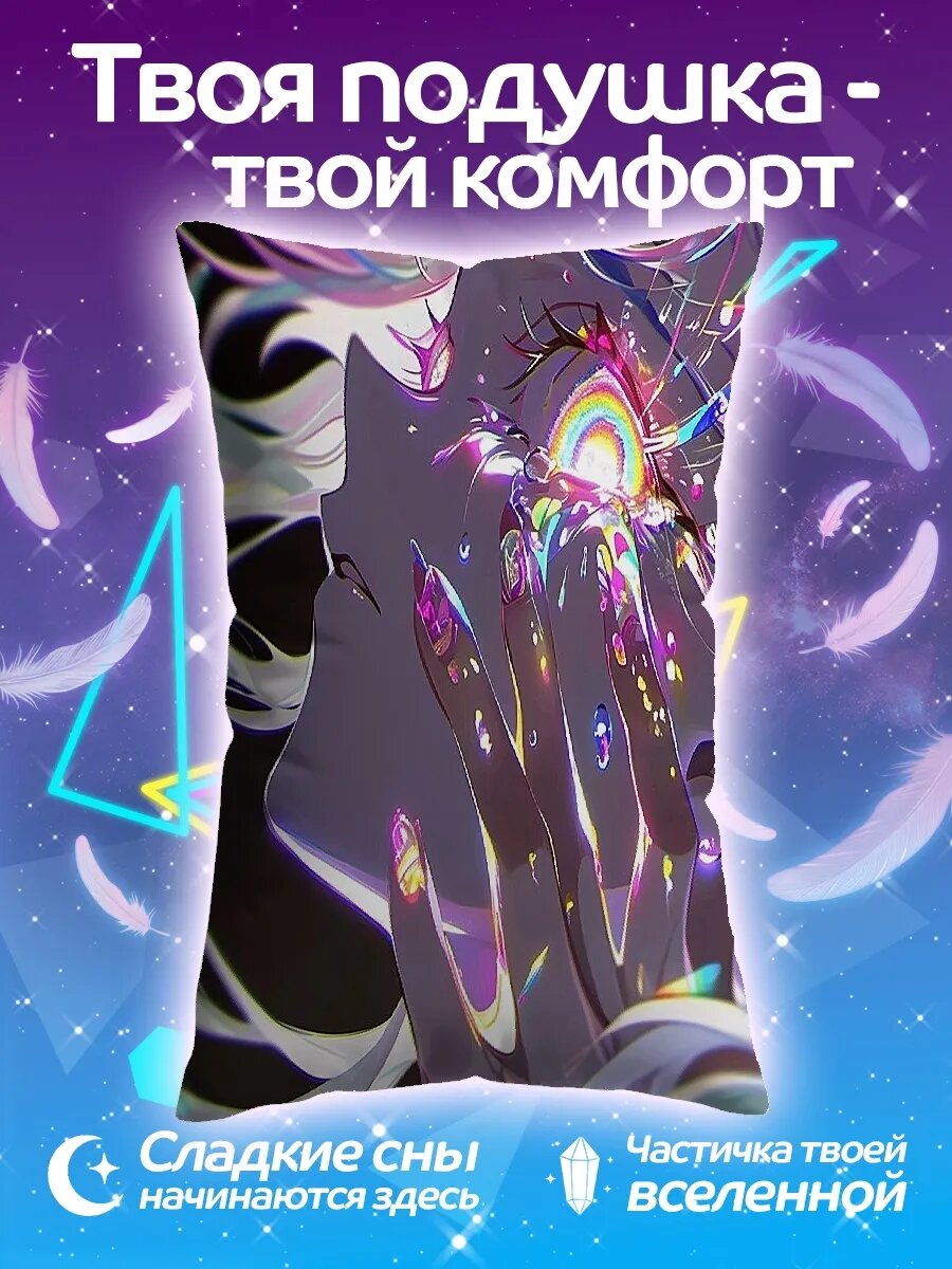 Подушка дакимакура Радужное сияние