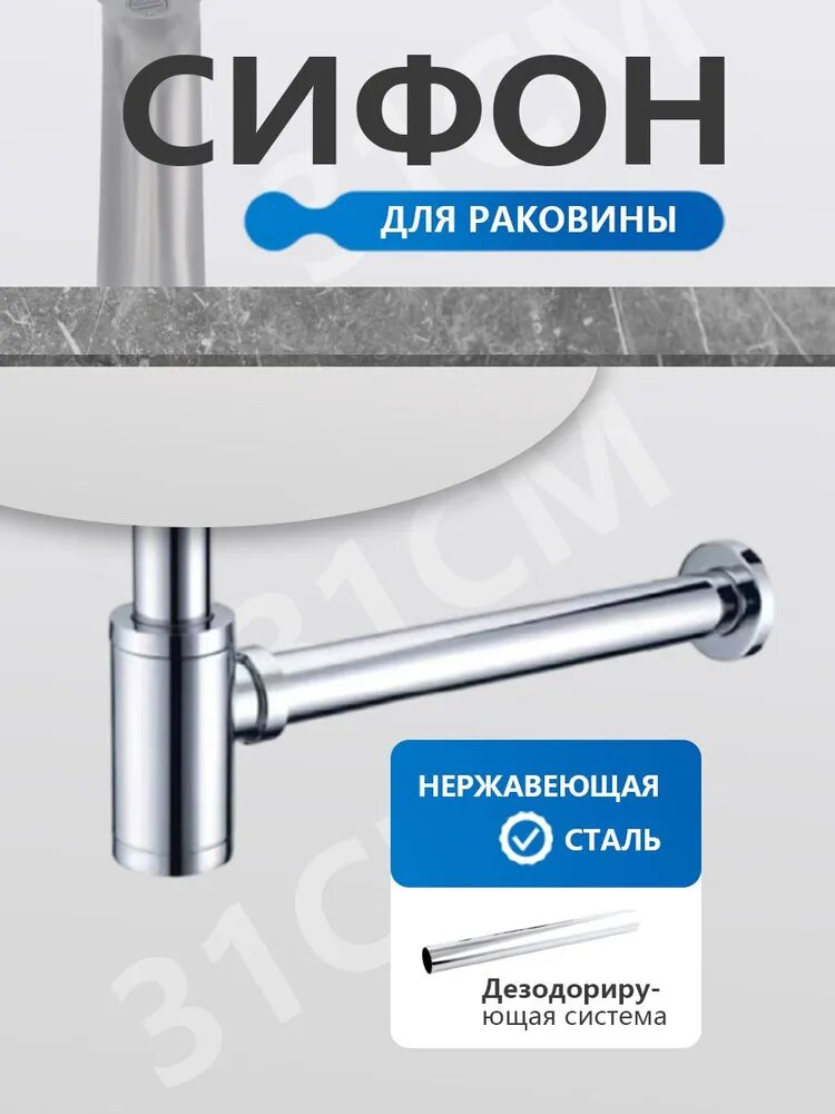 Сифон для раковины, нержавеющая сталь, хромированный/сливная арматура на раковину