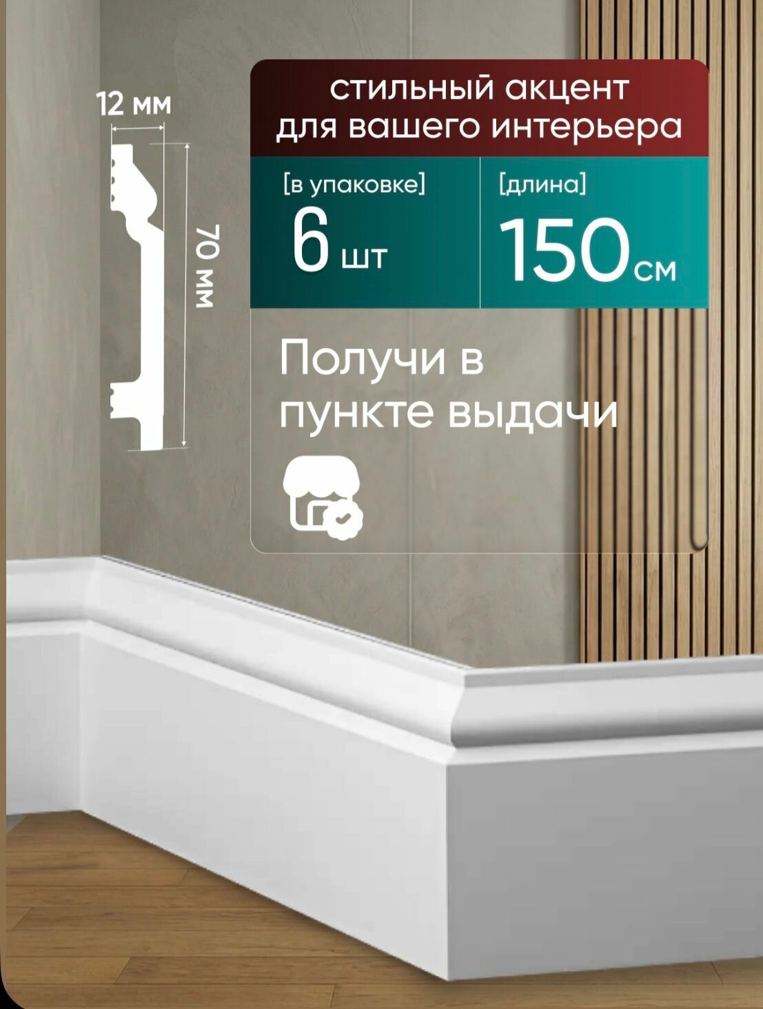 Плинтус напольный ударопрочный 70x12мм, 6 шт, белый, под покраску, Glanzepol GPE-2