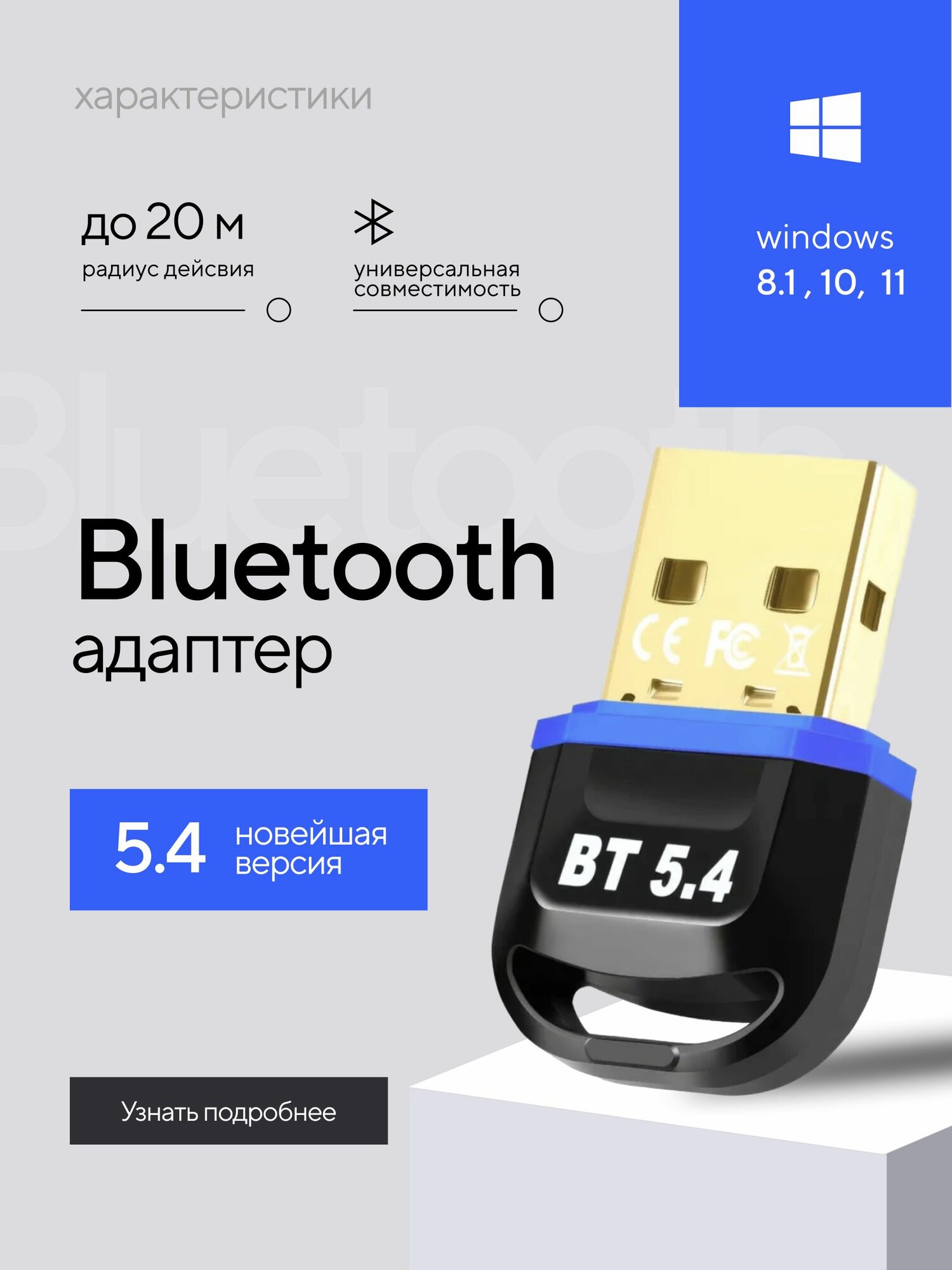 Bluetooth адаптер для компьютера Smart Home