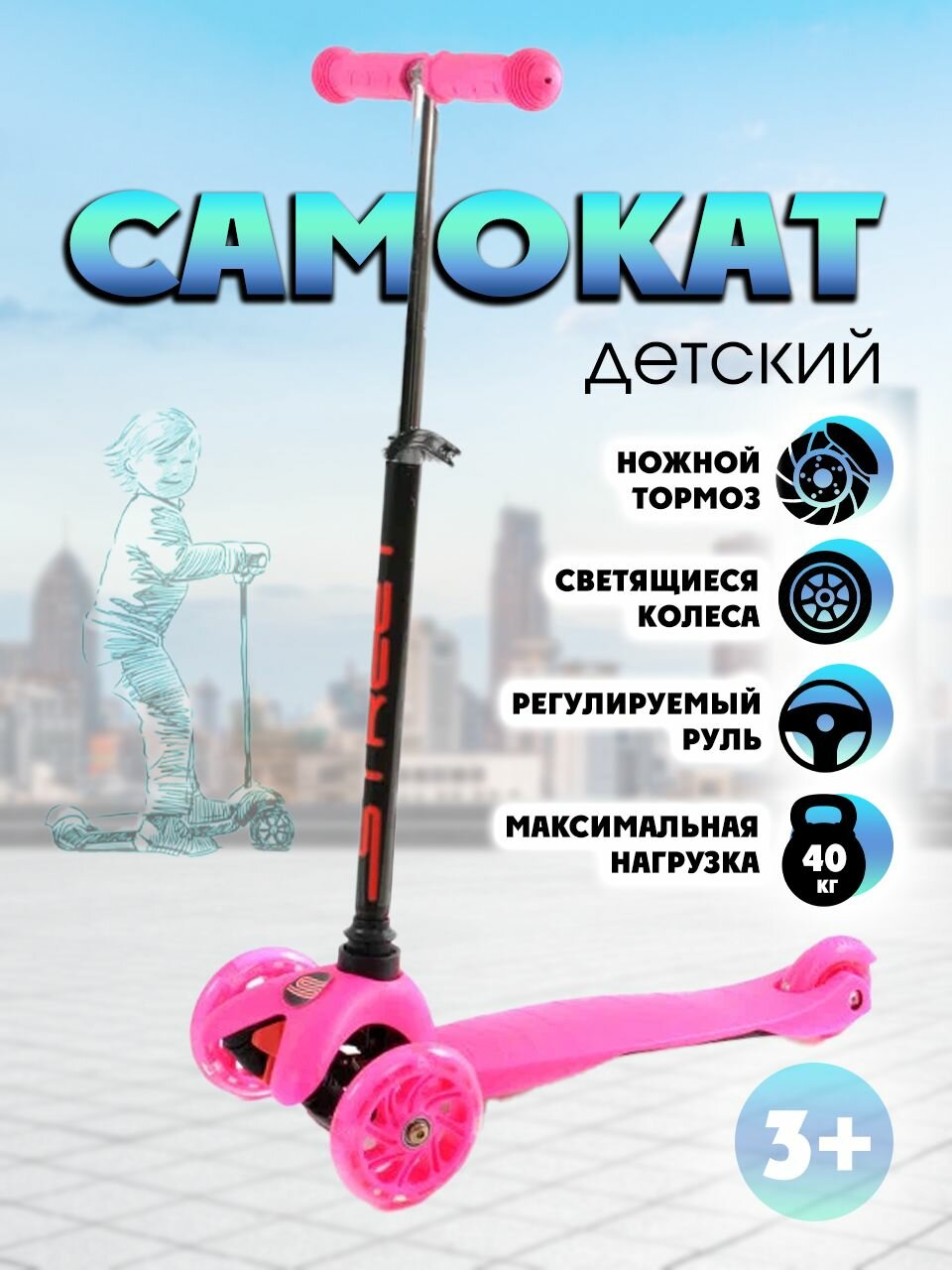 Трехколесный городской детский самокат Street с регулировкой руля, розовый