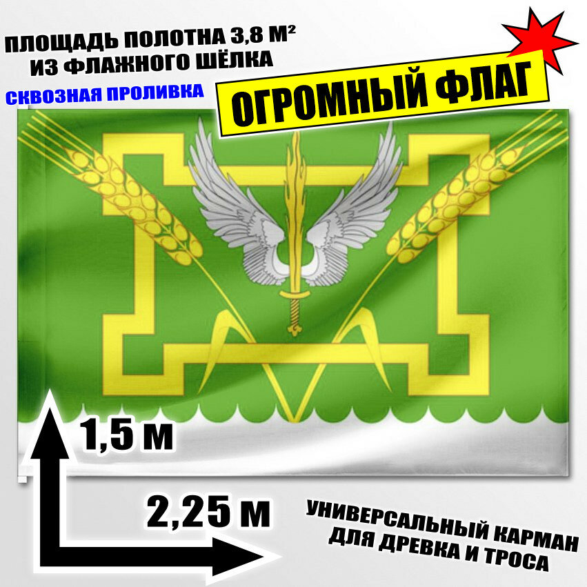 Флаг огромный Константиновского сельского поселения (Краснодарский край) 225x150 см