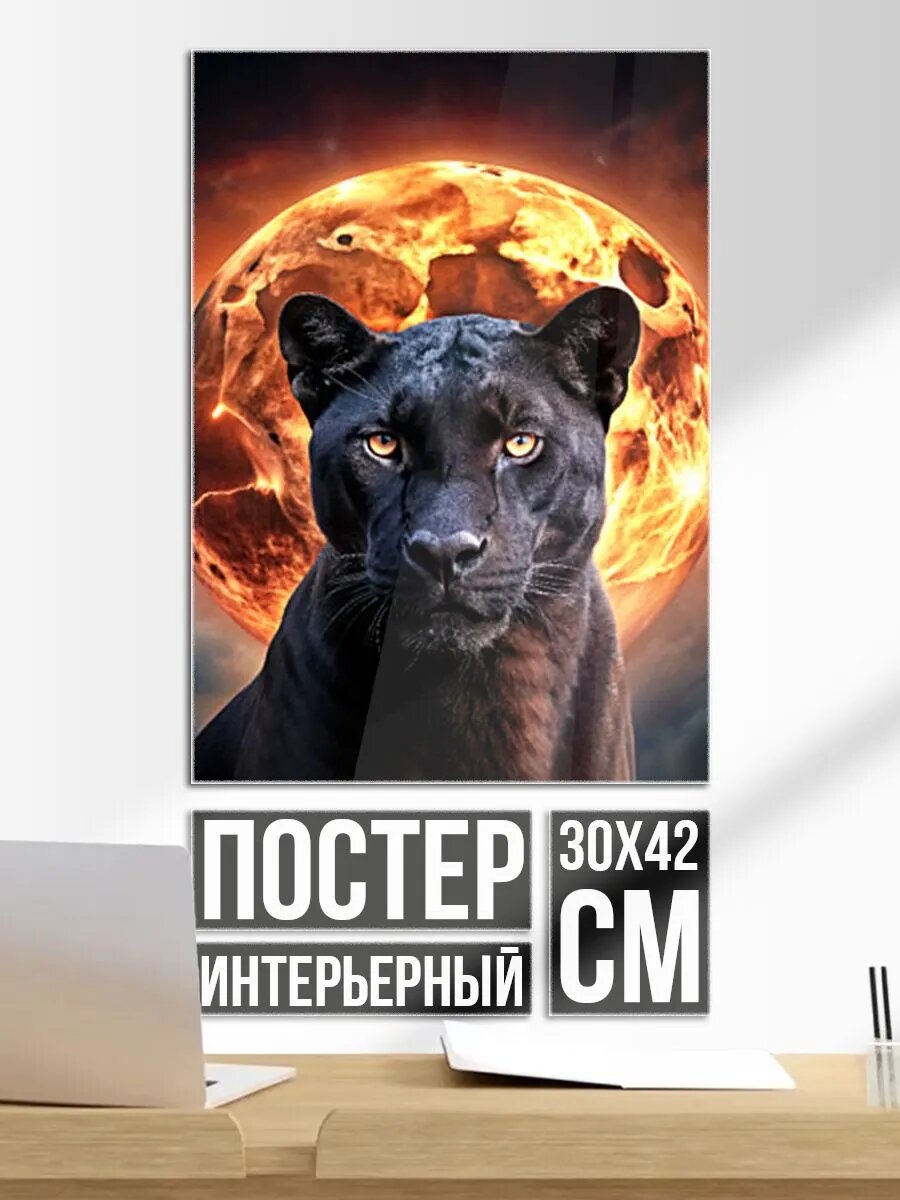 Постер на стену Пантера на фоне огненной луны