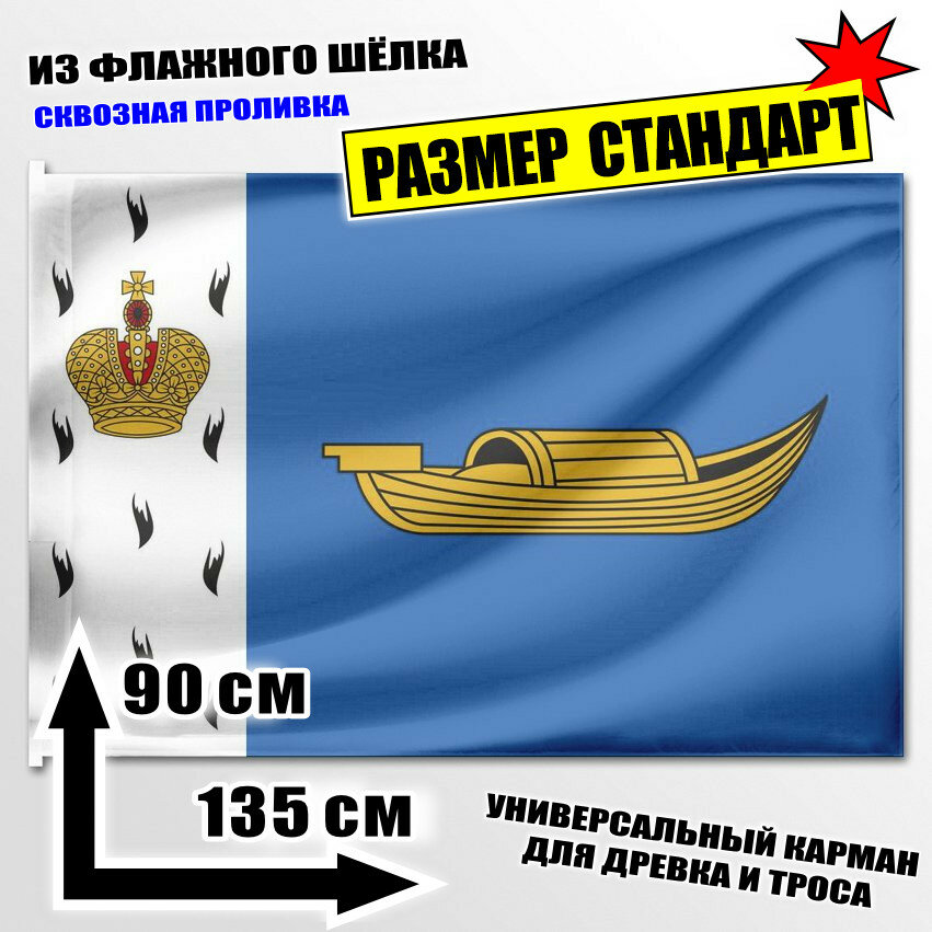 Флаг Вышнего Волочка 135x90 см.