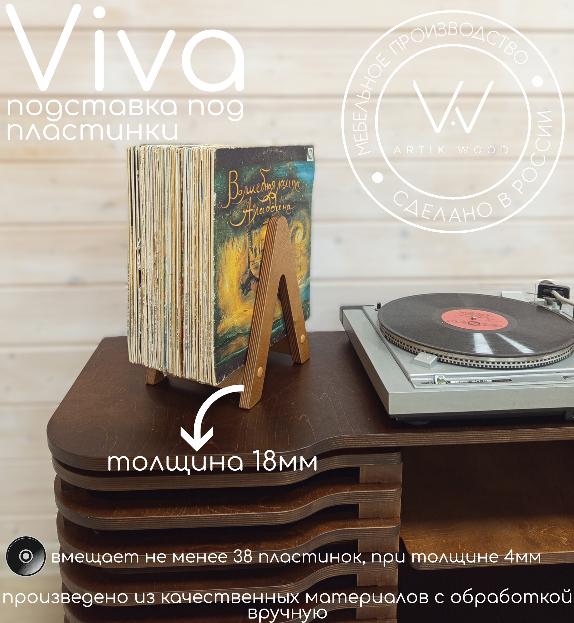 Подставка настольная для виниловых пластинок Viva Артик Вуд, цвет светло-коричневый