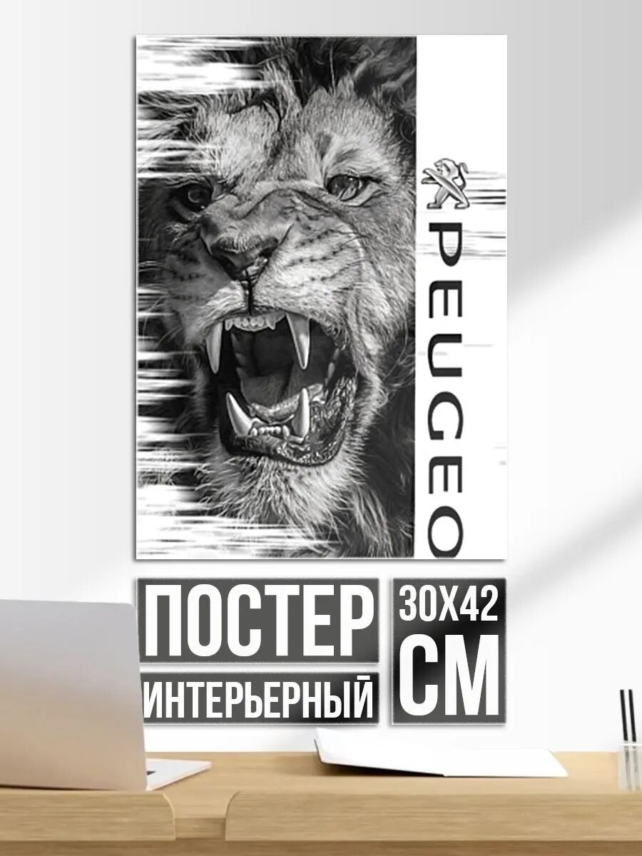 Постер на стену Peugeot/lion
