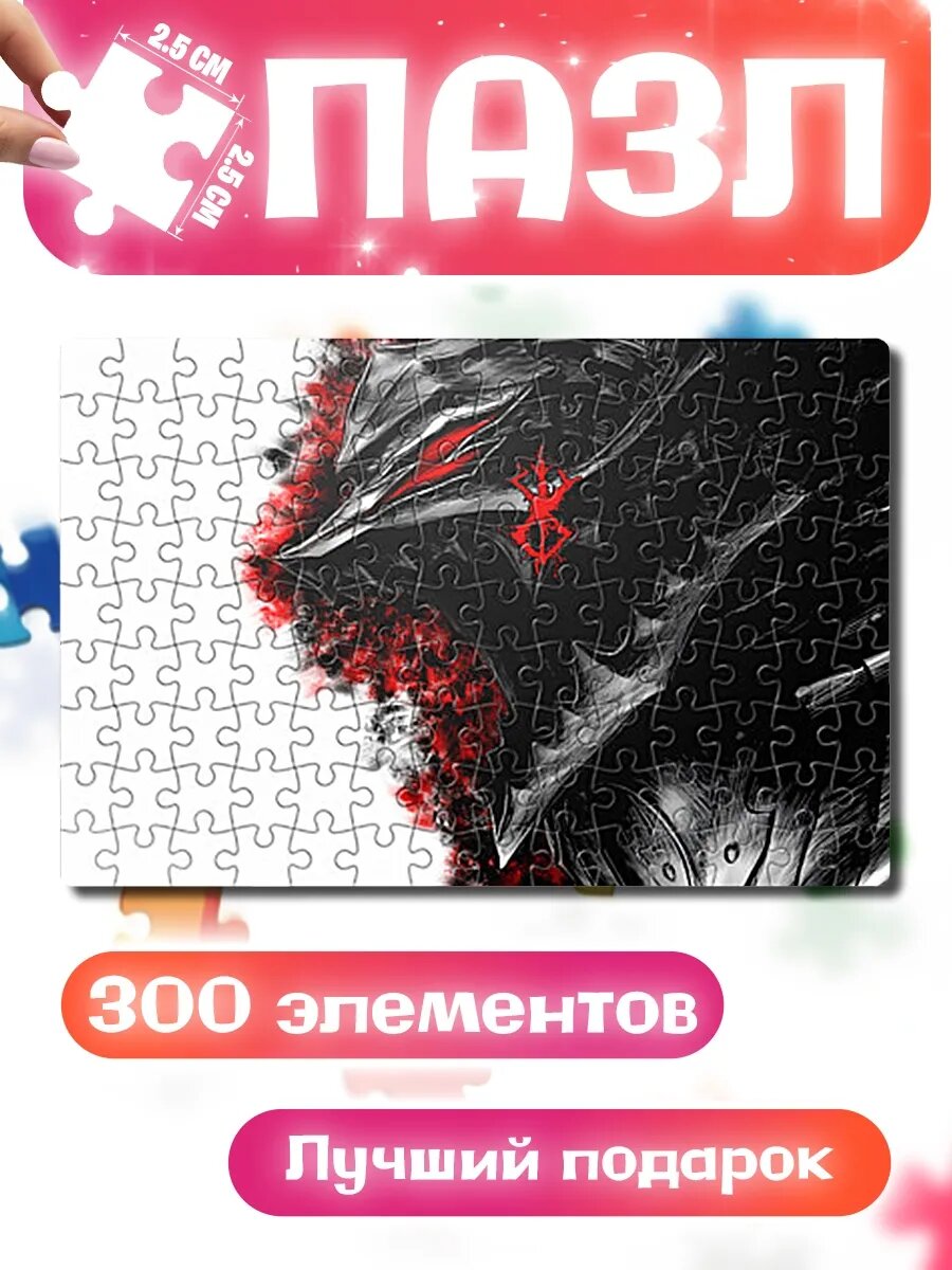 Пазлы для детей и взрослых Берсерк дракон профиль