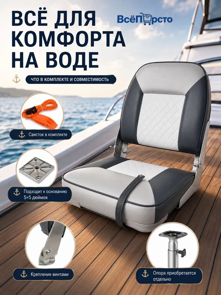 Сиденье для лодки — фото 1