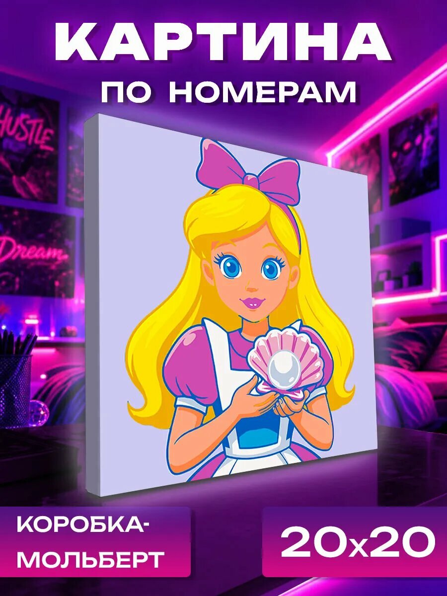 Картина по номерам маленькая Алиса