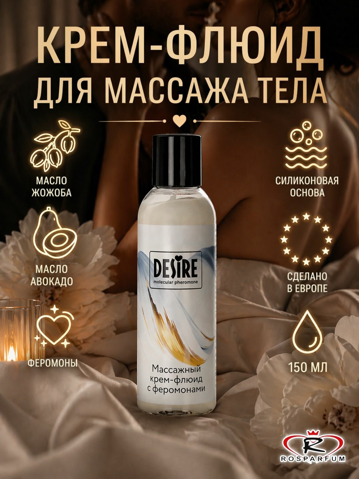 Крем-флюид для массажа тела с феромонами увлажняющий