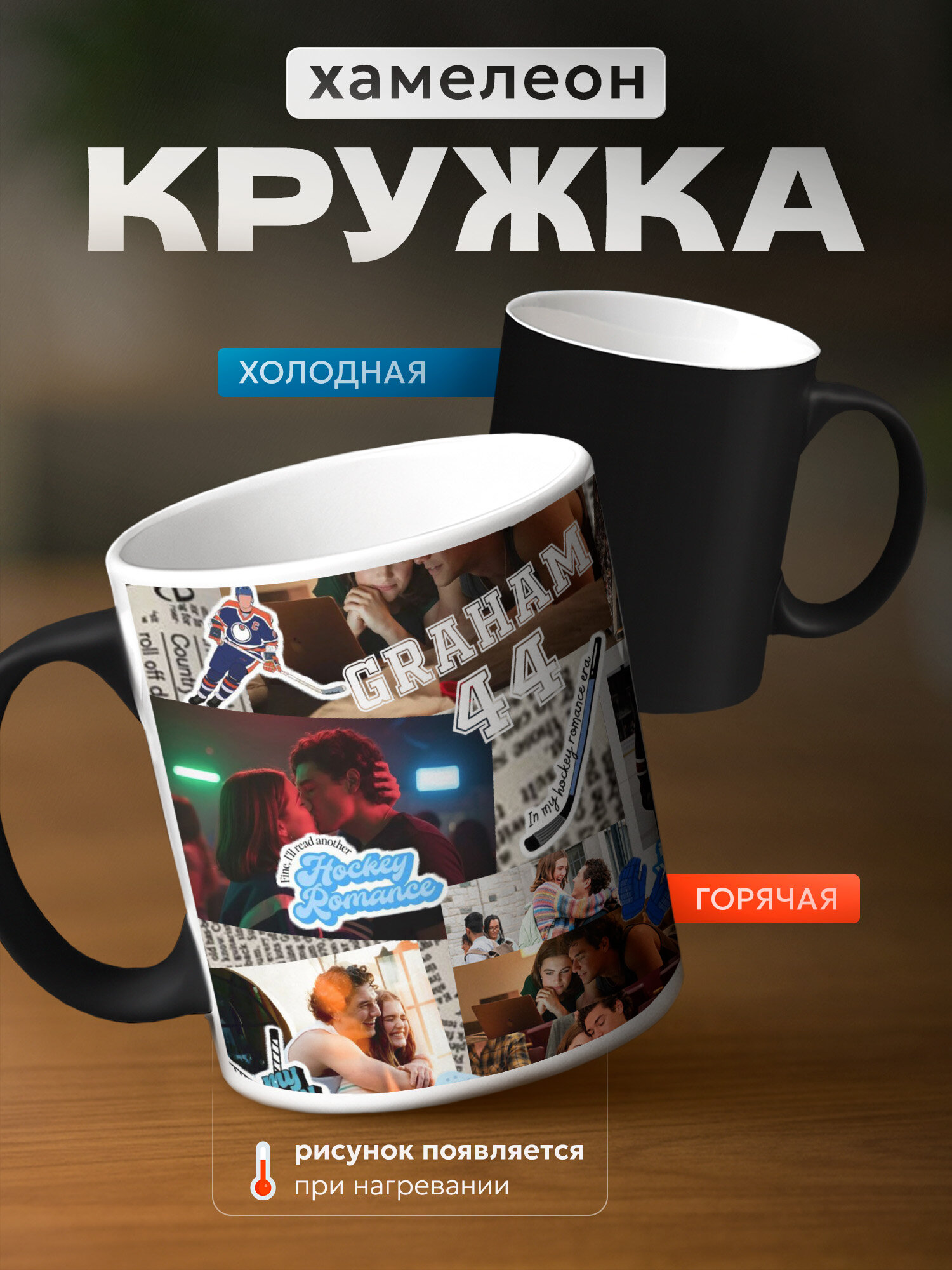 Кружка хамелеон вне кампуса