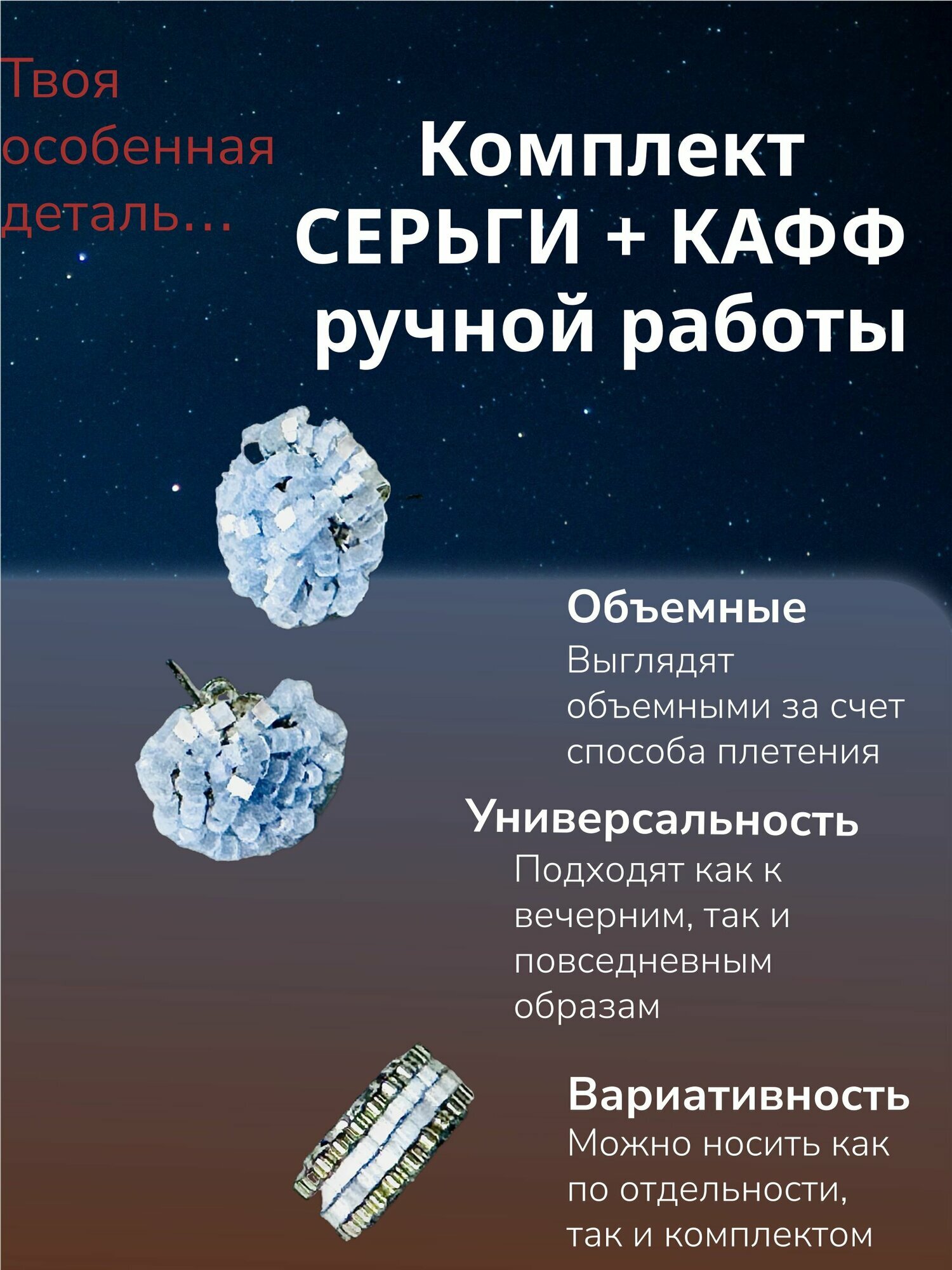 Комплект серег