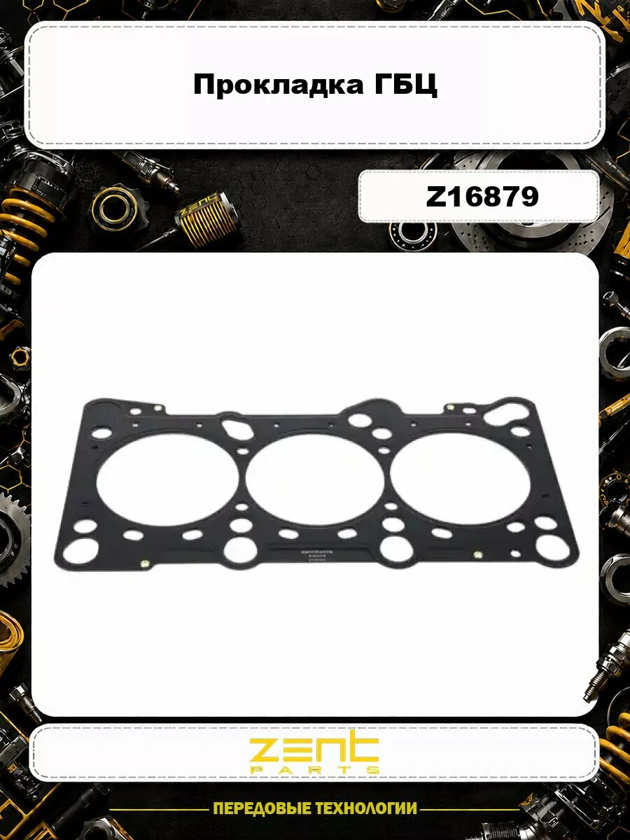 Прокладка ГБЦ ZENTPARTS Z16879