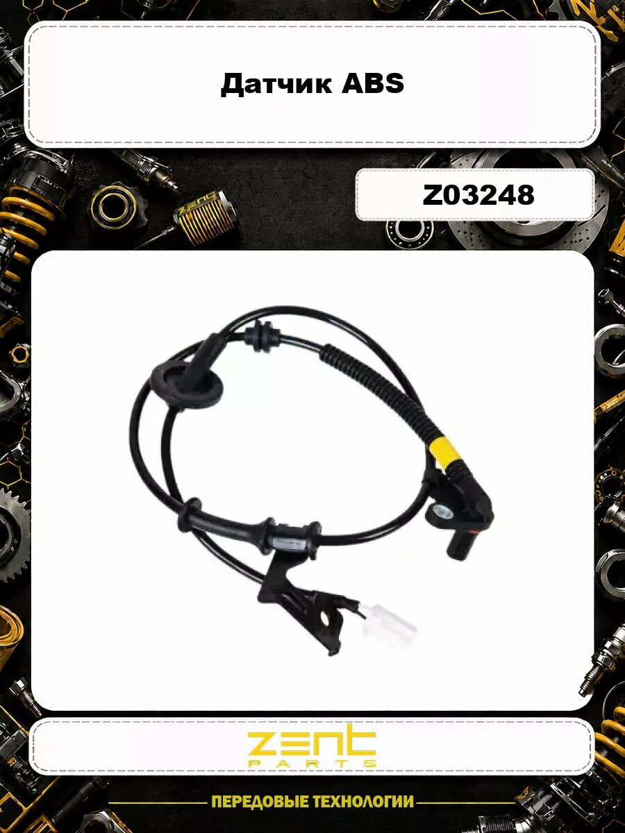 Датчик ABS ZENTPARTS Z03248