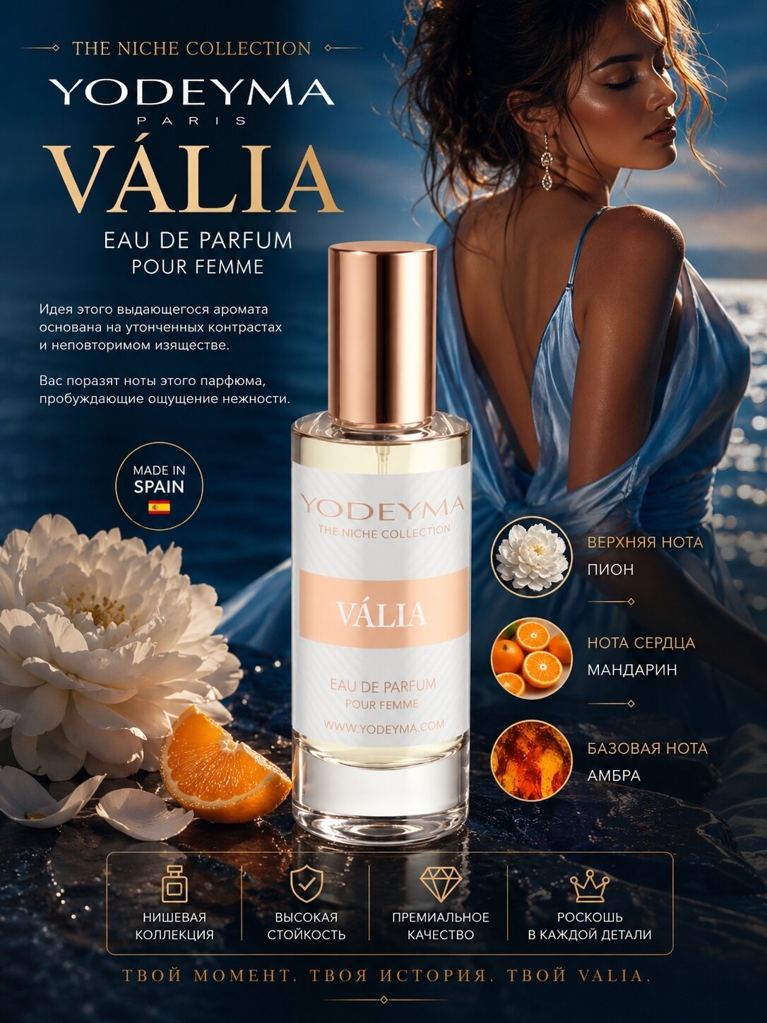 YODEYMA парфюмерная вода женская VALIA 15 ml нишевая
