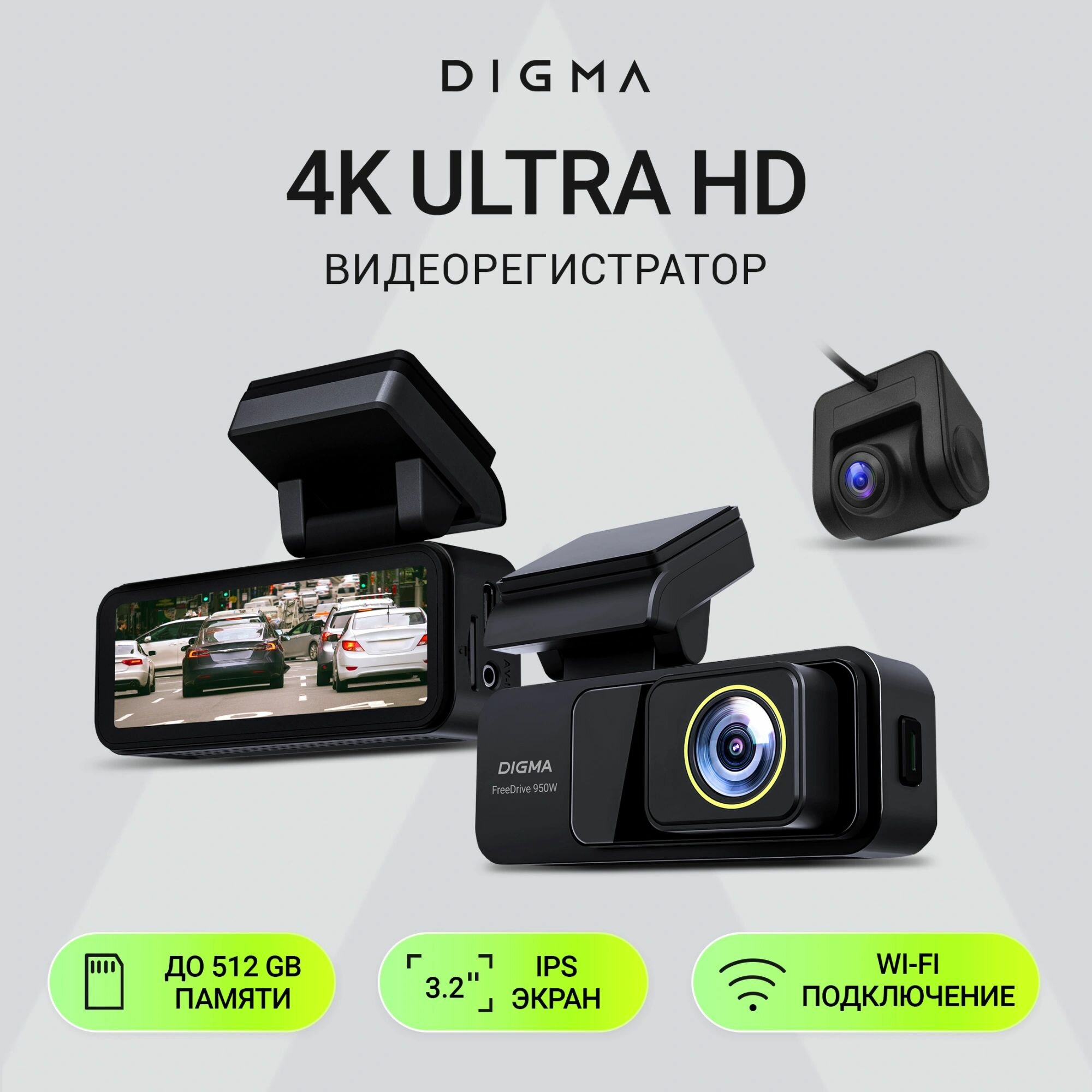 Видеорегистратор автомобильный Digma FreeDrive 950W черный 4Mpix 3840x2160 170гр. Hi3516 СV610 (FD950W)