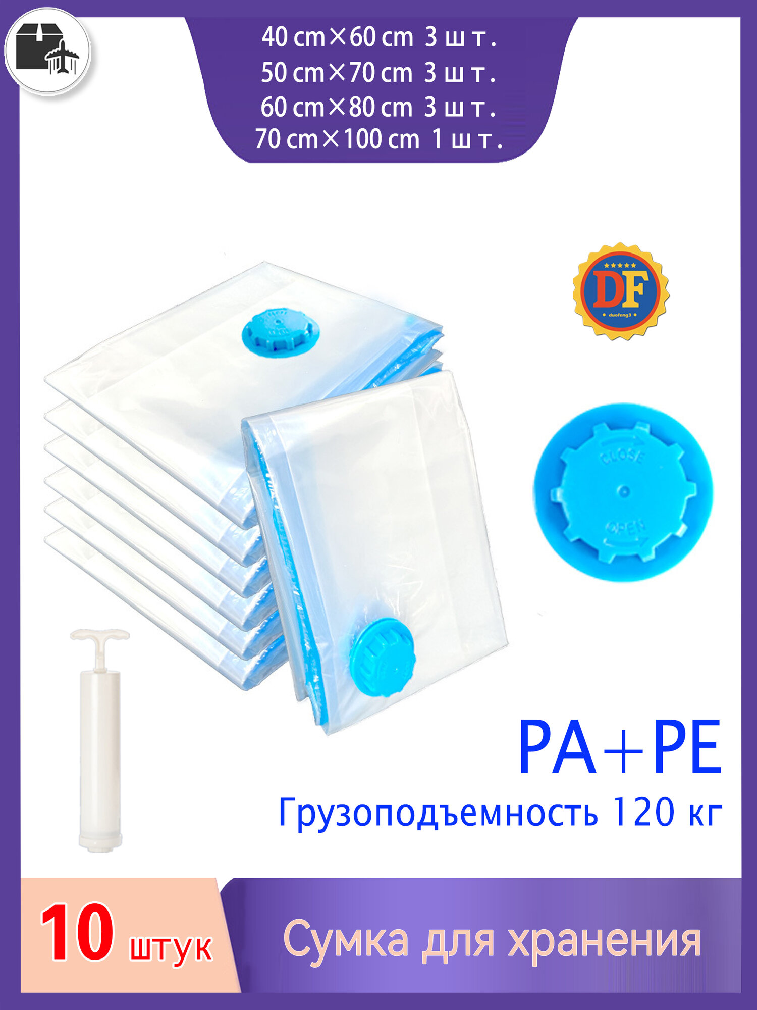 Сумка для хранения, Вакуумные пакеты для хранения вещей с насосом — ручной, экономят до 80% места,10 штук