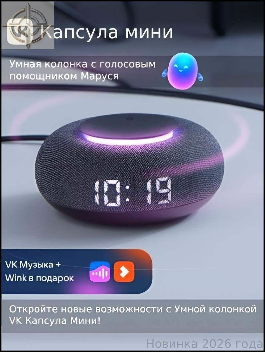 Умная колонка