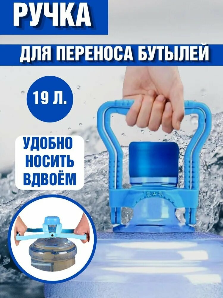 Многофункциональная пластиковая ручка для бутылей с водой, удобная и облегчает подъем воды, домашний