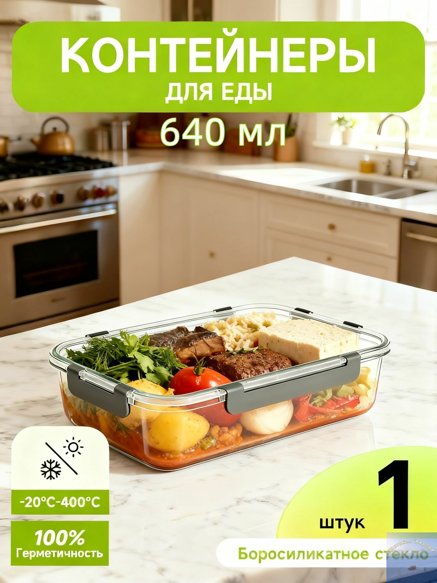 Крышка для контейнера "BLW", 1 шт