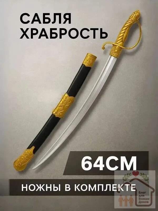 Сабля