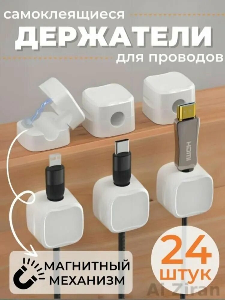 Самоклеющиеся держатели для кабеля 24шт J0