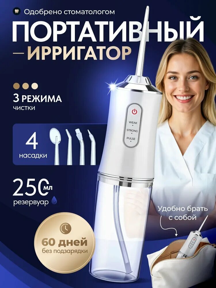 Ирригатор