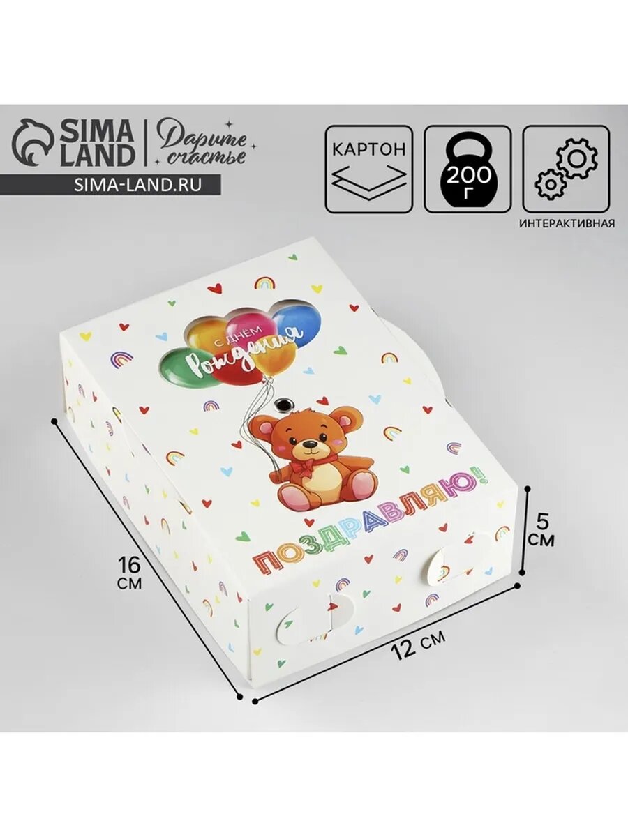 Коробка картонная "С днём рождения", 16х12х5 см