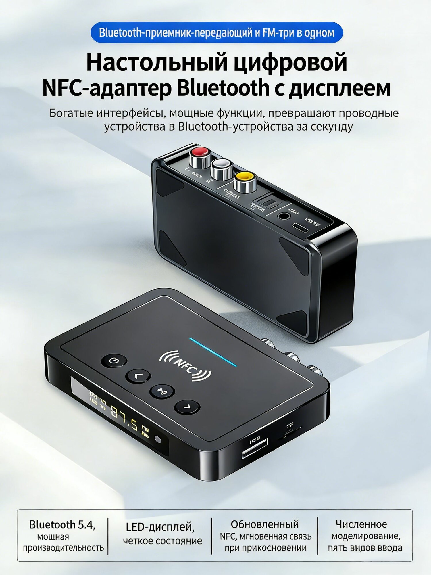 Беспроводной Bluetooth аудиоприемник с NFC для авто, колонок и телевизора