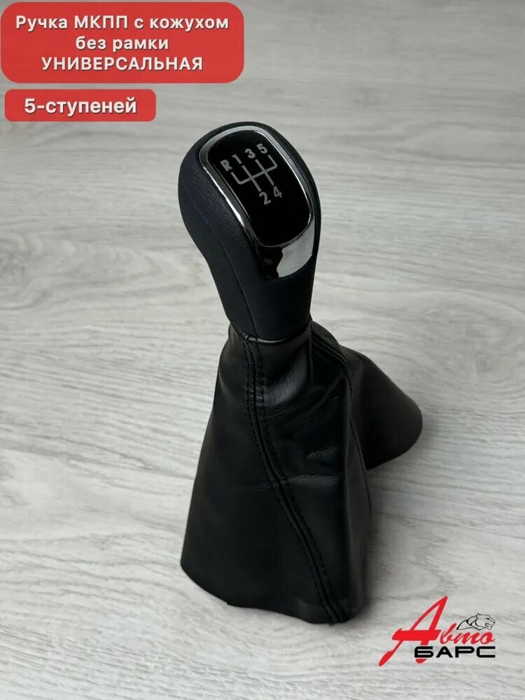 Ручка КПП