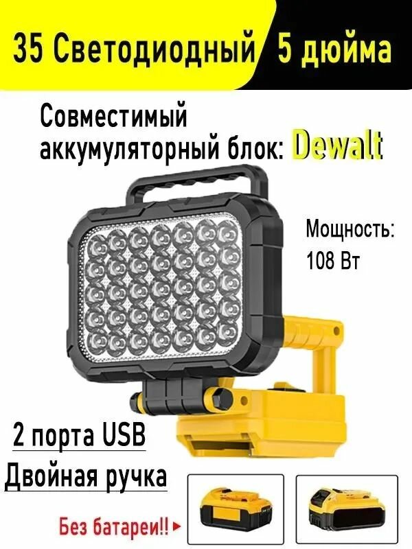 Светодиодный рабочий фонарь для аккумуляторов Dewalt 18 В 2 режима освещения, с ручкой и регулируемым углом наклона, для кемпинга и аварийного освещения