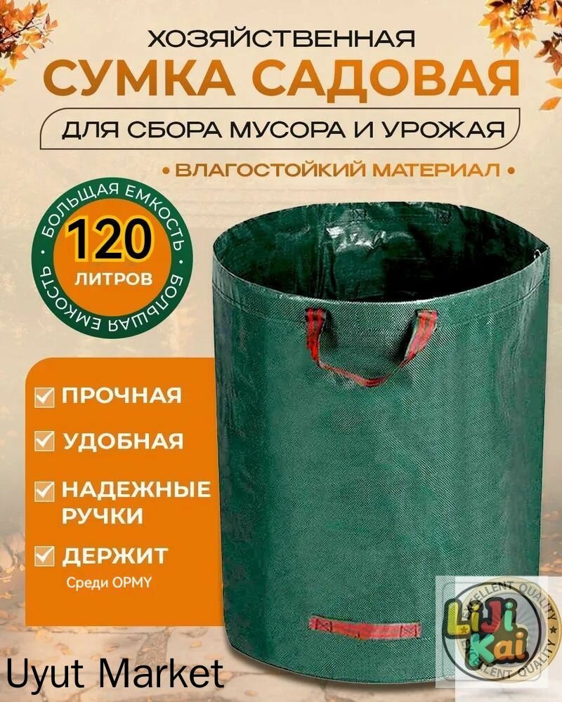 Мешки садовые,1шт