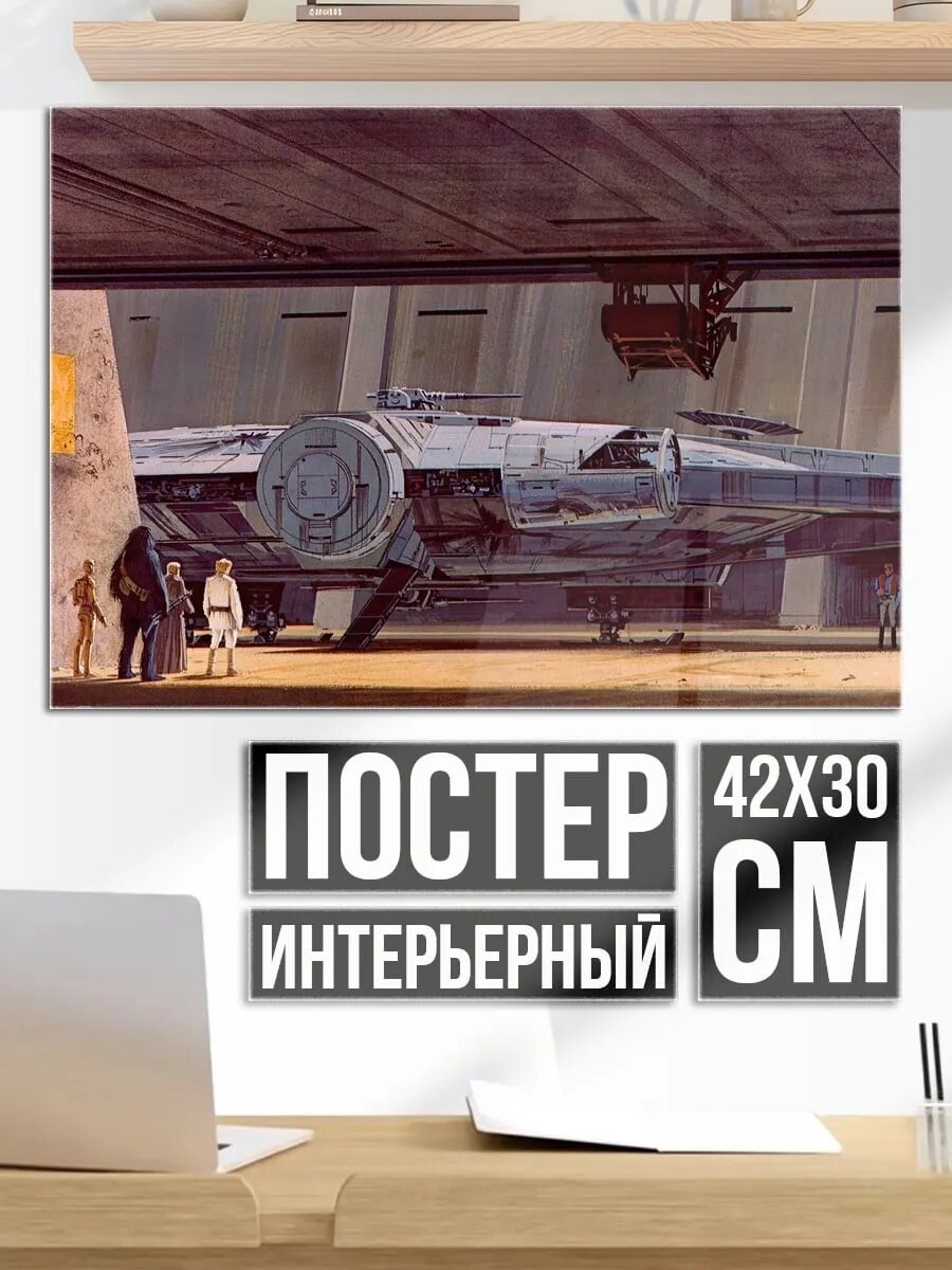 Плакат постер космический корабль