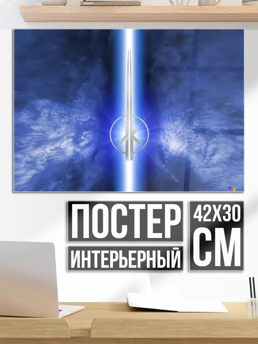 Плакат постер светящийся меч