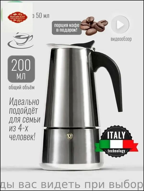 Гейзерная кофеварка "Для дома, для семьи. Кулинария для всех", на 4 чаш. (200 мл)