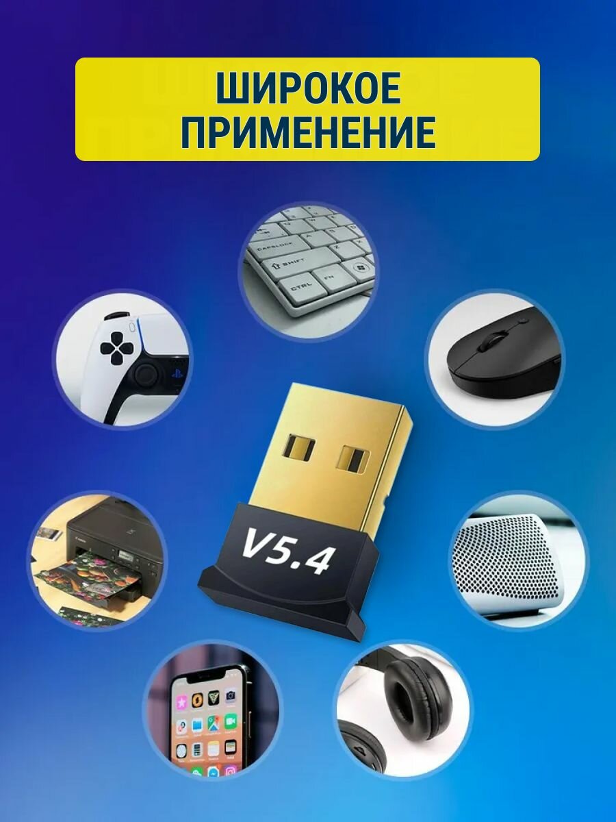 Адаптер USB Bluetooth 5.4 для компьютера — фото 1