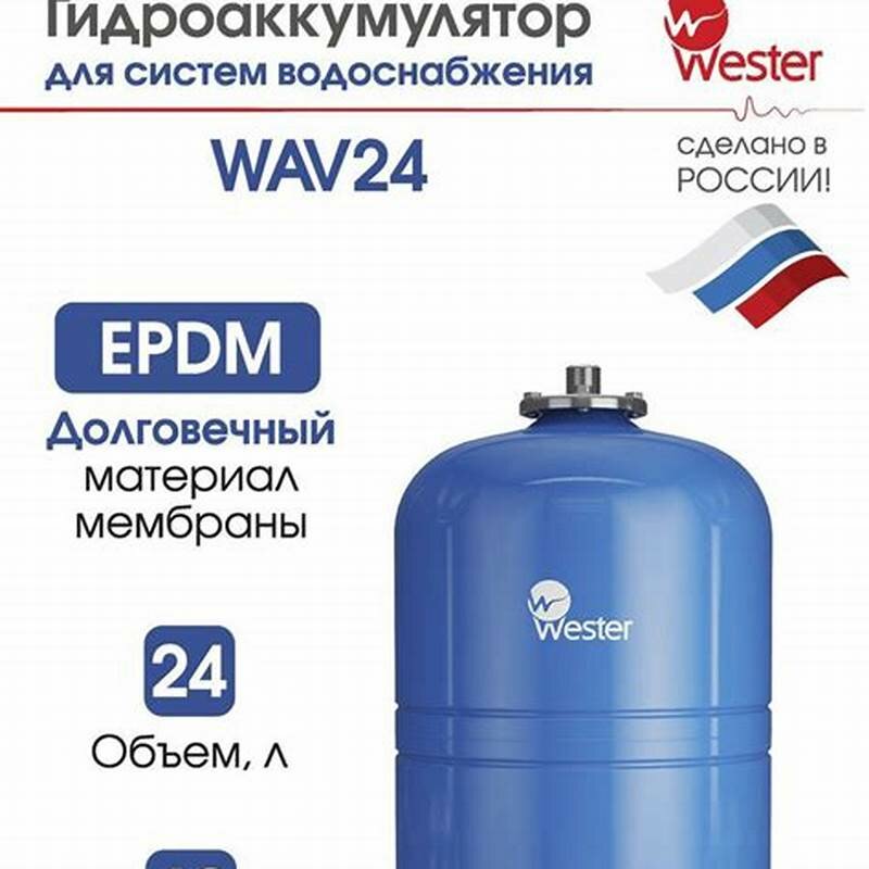 Мембранный бак для водоснабжения Wester, 24 л, WAO