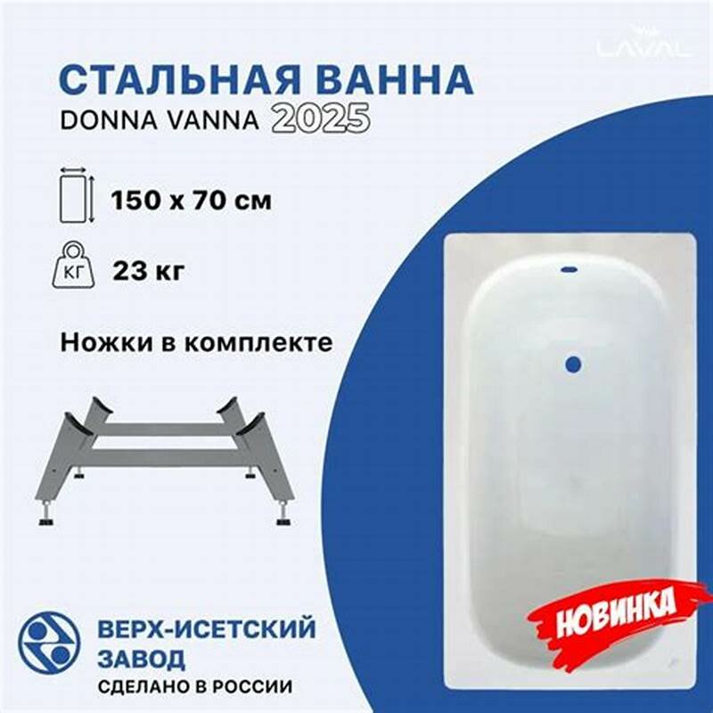Ванна стальная DONNA VANNA 150 × 70, без арматуры, без ранта, с антибактериальной обработкой, с опорной подставкой