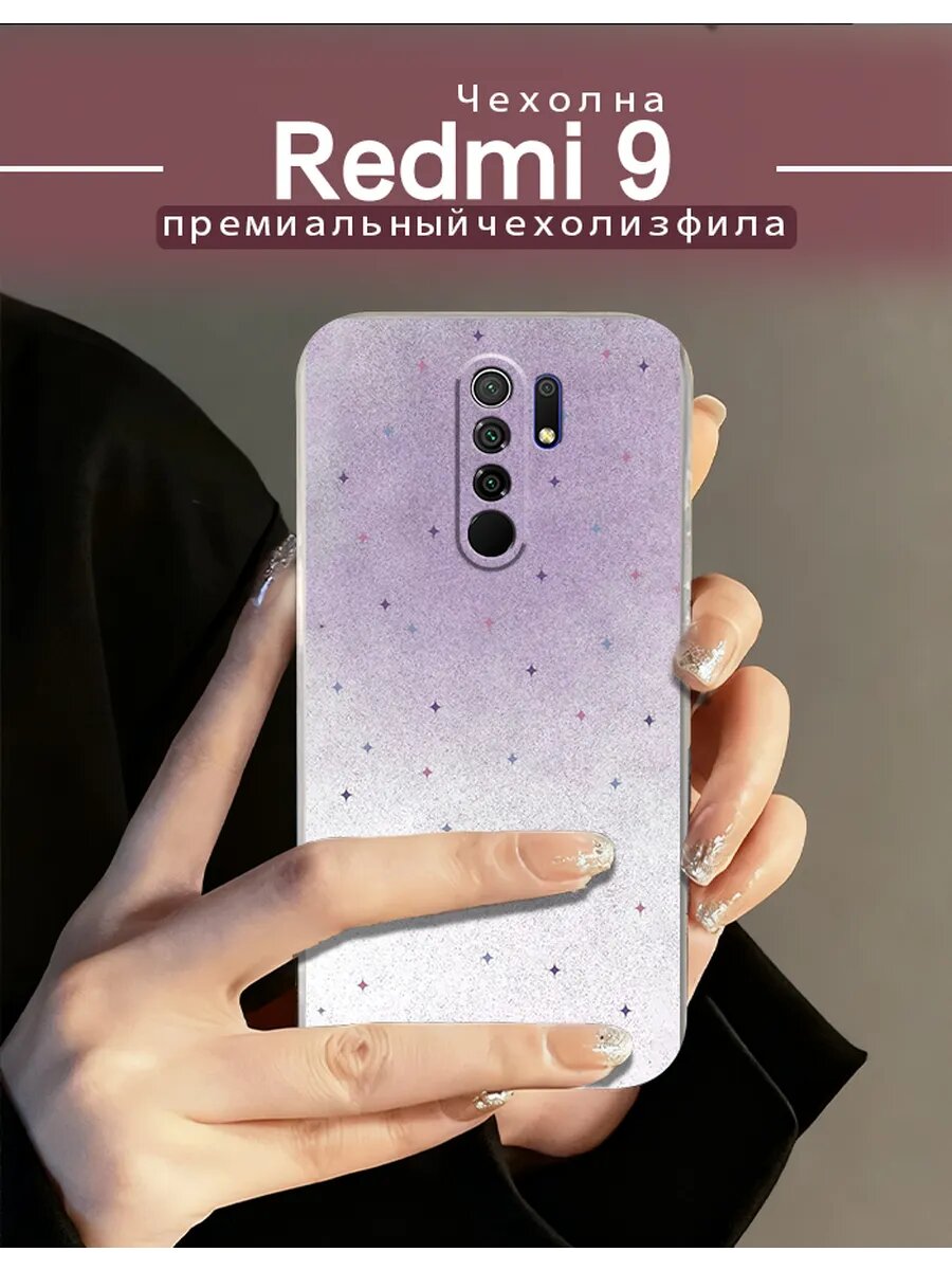 Чехол на Redmi9 с градиентом фиолетового