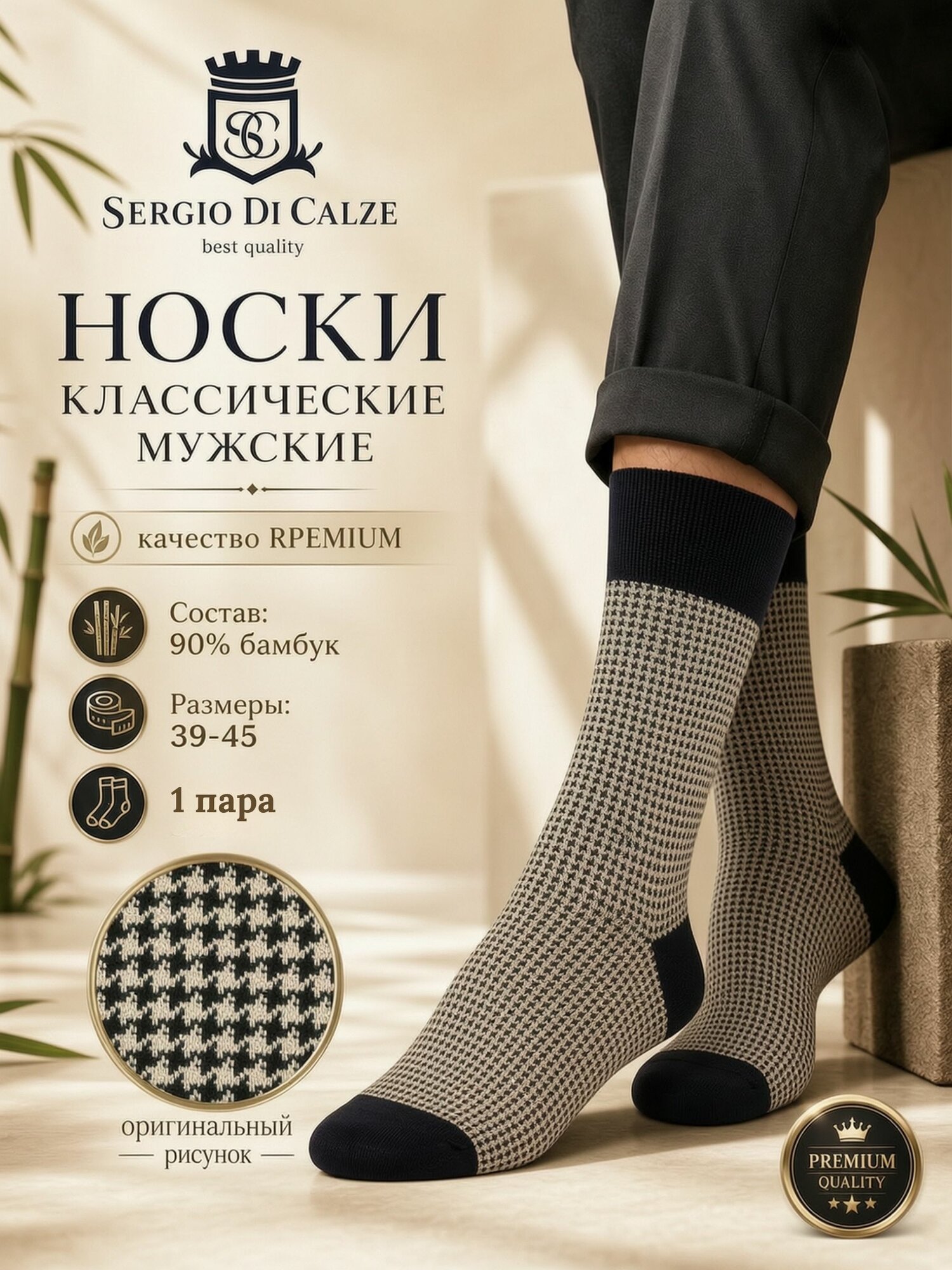 Носки 17SC5